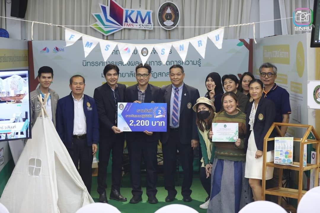 คณะวิทยาการจัดการ ร่วมแสดงนิทรรศการการจัดการความรู้ SNRU KM Share & Learn 2023 ประจำปีงบประมาณ ...